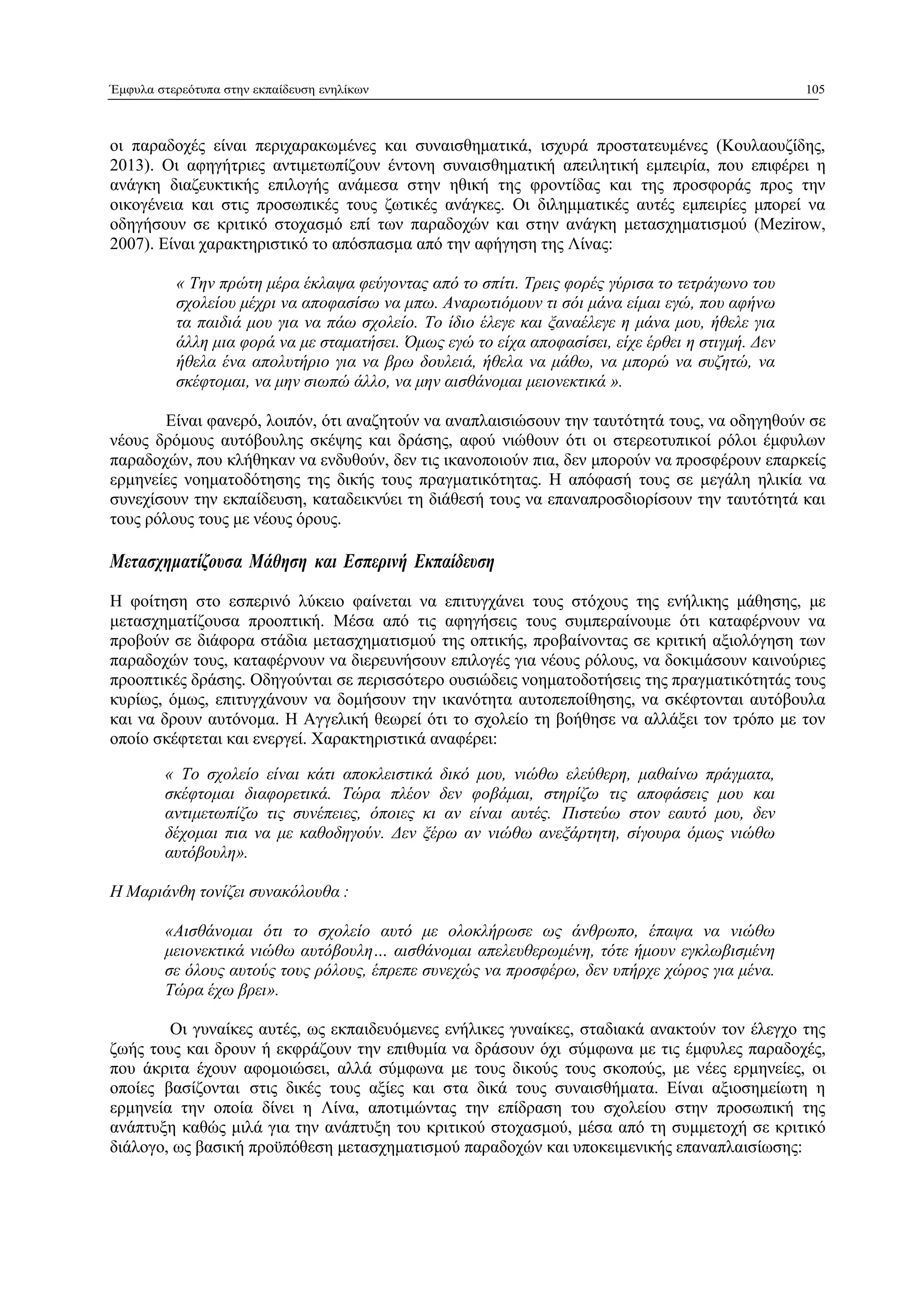 Έμφυλα Στερεότυπα.docx