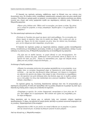 Έμφυλα Στερεότυπα.docx