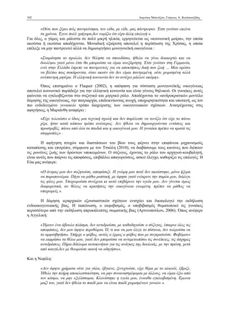 Έμφυλα Στερεότυπα.docx