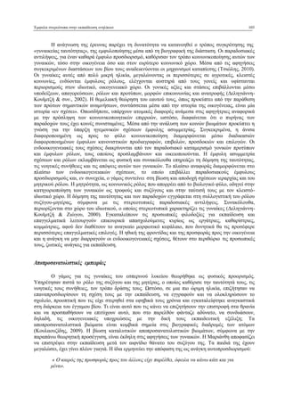 Έμφυλα Στερεότυπα.docx