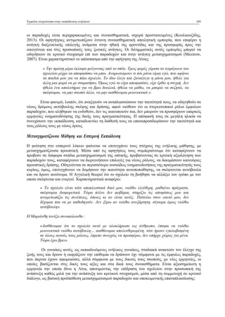 Έμφυλα Στερεότυπα.docx