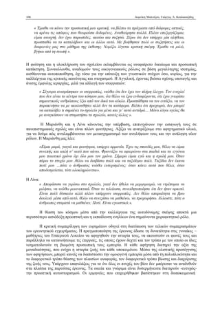 Έμφυλα Στερεότυπα.docx