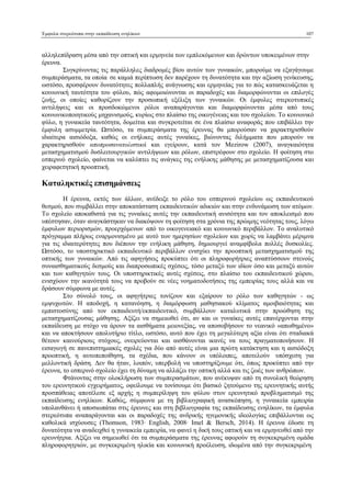 Έμφυλα Στερεότυπα.docx