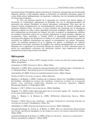 Έμφυλα Στερεότυπα.docx