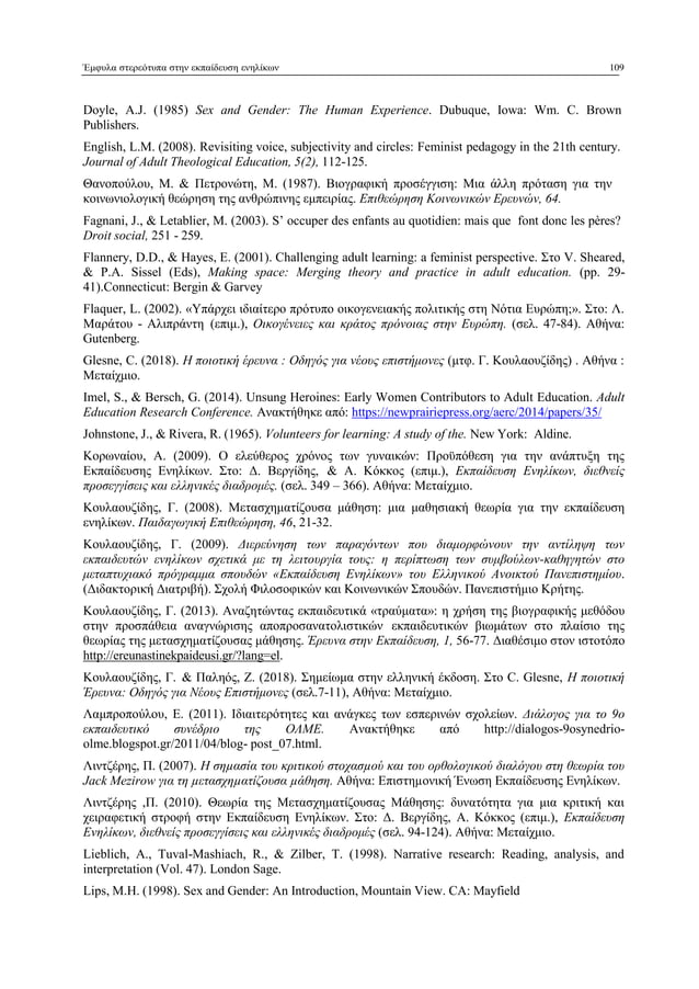 Έμφυλα Στερεότυπα.docx