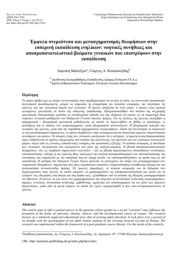 Έμφυλα Στερεότυπα.docx