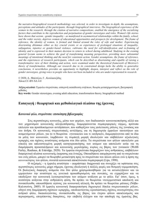 Έμφυλα Στερεότυπα.docx