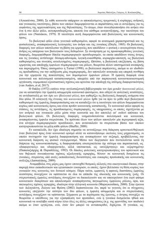 Έμφυλα Στερεότυπα.docx