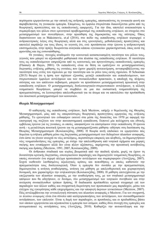 Έμφυλα Στερεότυπα.docx