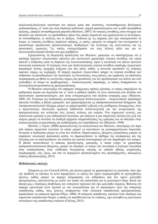Έμφυλα Στερεότυπα.docx