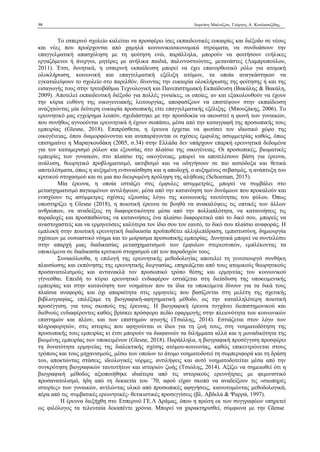 Έμφυλα Στερεότυπα.docx