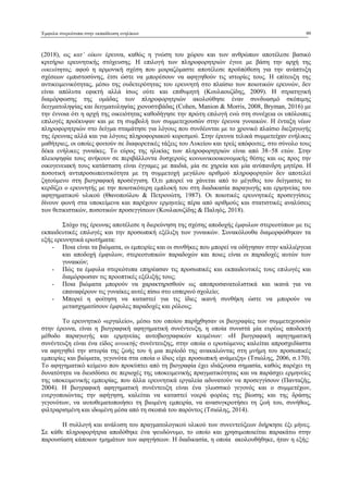Έμφυλα Στερεότυπα.docx