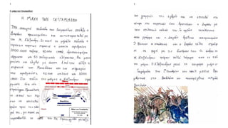 ΠΟΡΤΟΚΑΛΙ ΟΜΑΔΑ.pdf