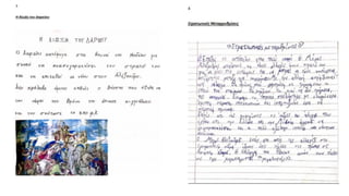 ΠΟΡΤΟΚΑΛΙ ΟΜΑΔΑ.pdf