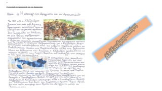 ΠΟΡΤΟΚΑΛΙ ΟΜΑΔΑ.pdf