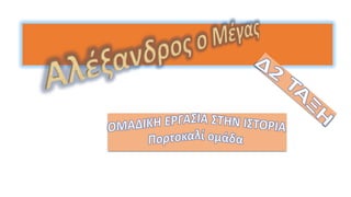 ΠΟΡΤΟΚΑΛΙ ΟΜΑΔΑ.pdf