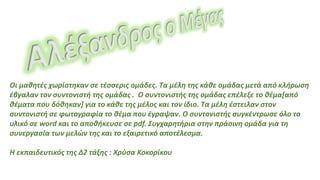 ΠΡΑΣΙΝΗ ΟΜΑΔΑ.pdf