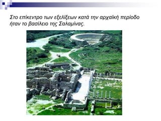 κυπριασκη επανασταση.ppt