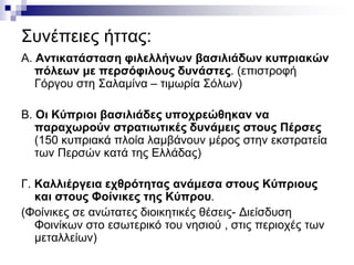 κυπριασκη επανασταση.ppt