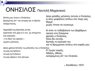 κυπριασκη επανασταση.ppt