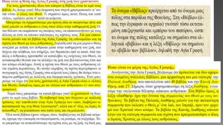 γιατί μελετούμε την αγ.Γραφή;.pptx