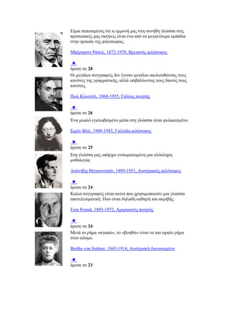 Αρχαία Γνωμικά για τη γλώσσα.docx