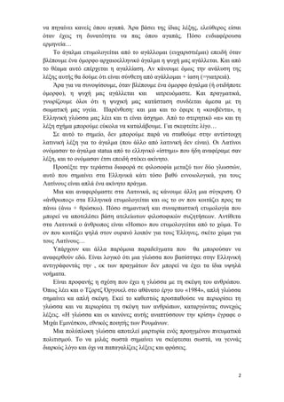 Ελληνική γλώσσα.docx