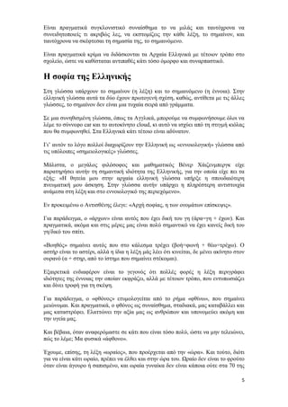 Ελληνική γλώσσα.docx