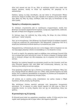 Ελληνική γλώσσα.docx