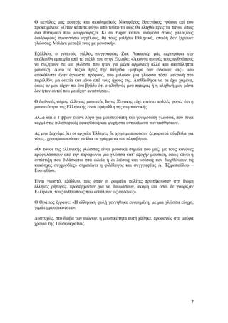 Ελληνική γλώσσα.docx