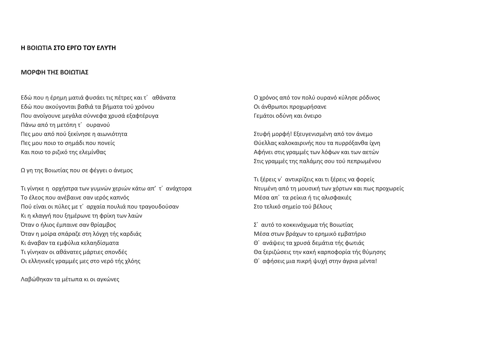 ΑΝΑΦΟΡΕΣ ΤΟΥ ΕΛΥΤΗ ΓΙΑ ΤΗΝ ΚΥΠΡΟ ΚΑΙ ΤΗ ΒΟΙΩΤΙΑ | PPT