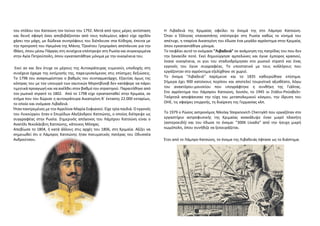 ΔΙΑΣΗΜΟΤΗΤΕΣ ΠΟΥ ΚΑΤΑΓΟΝΤΑΙ 'Η ΕΧΟΥΝ ΔΡΑΣΤΗΡΙΟΠΟΙΗΘΕΙ ΣΤΗ ΛΙΒΑΔΕΙΑ | PDF