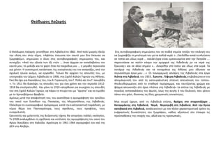 ΔΙΑΣΗΜΟΤΗΤΕΣ ΠΟΥ ΚΑΤΑΓΟΝΤΑΙ 'Η ΕΧΟΥΝ ΔΡΑΣΤΗΡΙΟΠΟΙΗΘΕΙ ΣΤΗ ΛΙΒΑΔΕΙΑ | PDF