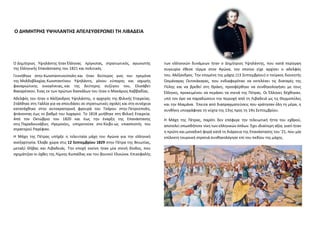 ΔΙΑΣΗΜΟΤΗΤΕΣ ΠΟΥ ΚΑΤΑΓΟΝΤΑΙ 'Η ΕΧΟΥΝ ΔΡΑΣΤΗΡΙΟΠΟΙΗΘΕΙ ΣΤΗ ΛΙΒΑΔΕΙΑ | PDF