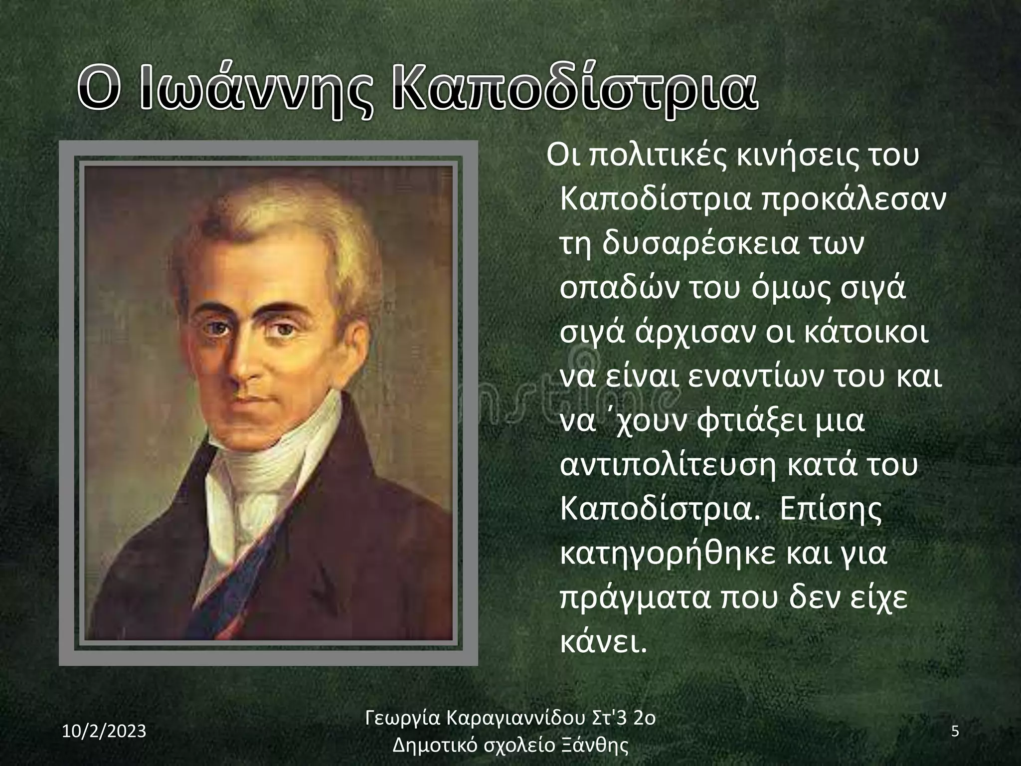 Ο Ιωάννης Καποδίστριας.pptx