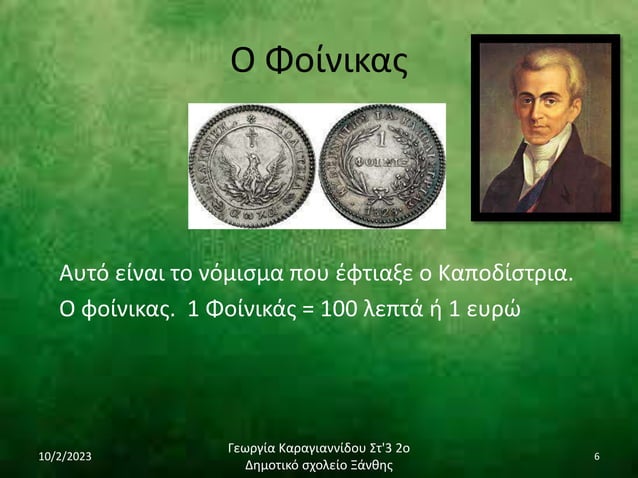 Ο Ιωάννης Καποδίστριας.pptx