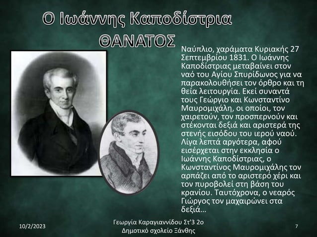 Ο Ιωάννης Καποδίστριας.pptx