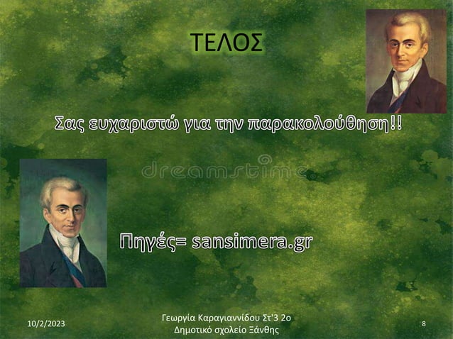 Ο Ιωάννης Καποδίστριας.pptx