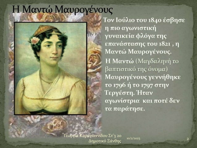 Η Μαντώ Μαυρογένους.pptx