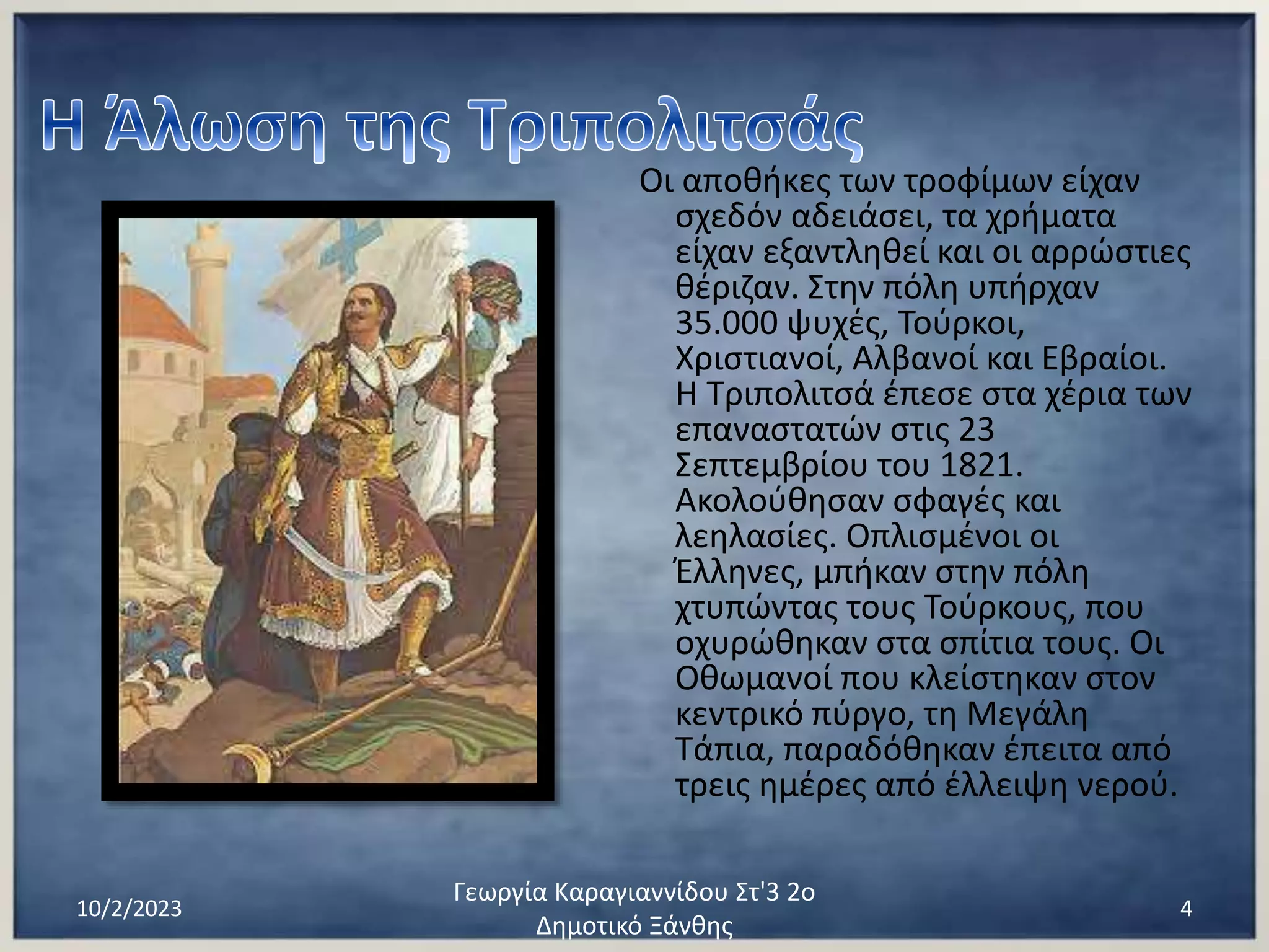 Η Άλωση της Τριπολιτσάς.pptx