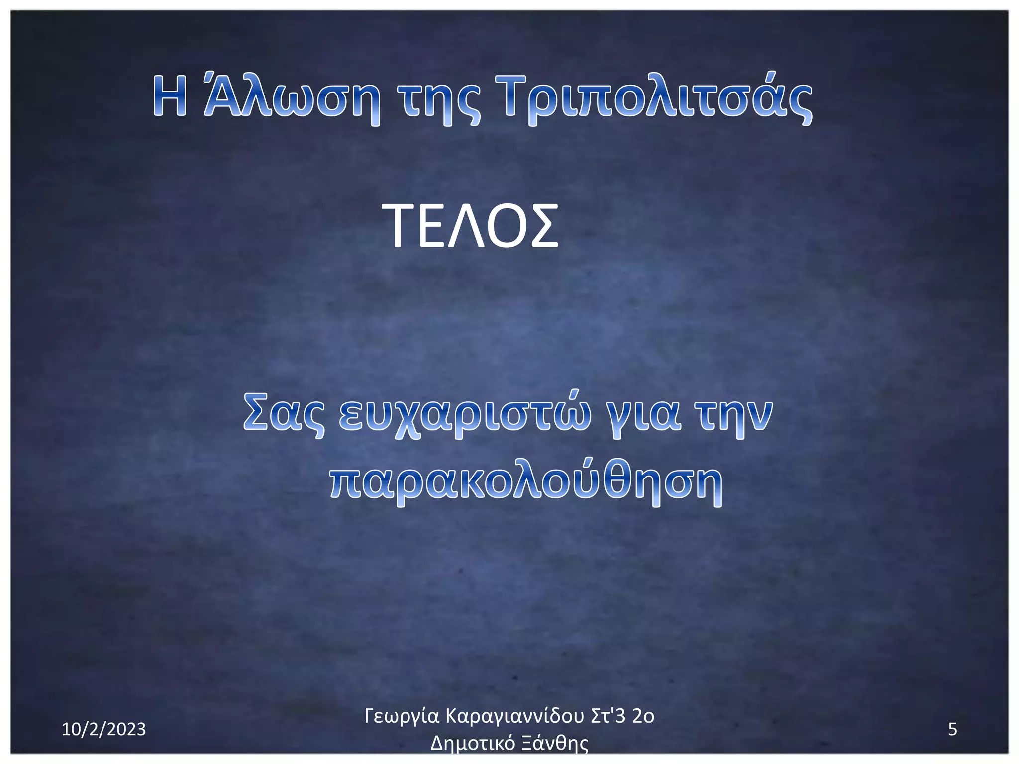 Η Άλωση της Τριπολιτσάς.pptx