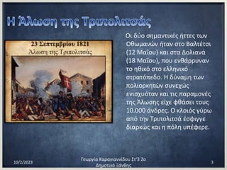 Η Άλωση της Τριπολιτσάς.pptx