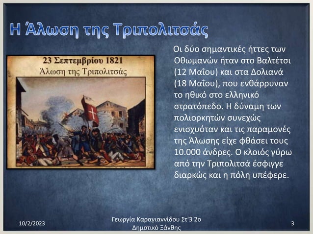 Η Άλωση της Τριπολιτσάς.pptx