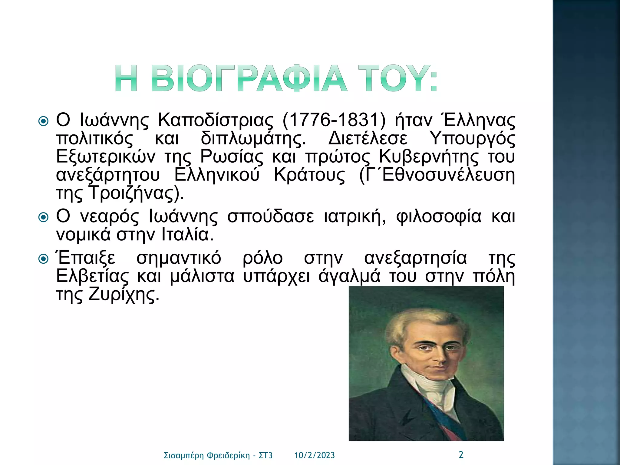 ΙΩΑΝΝΗΣ ΚΑΠΟΔΙΣΤΡΙΑΣ_ | PPTX