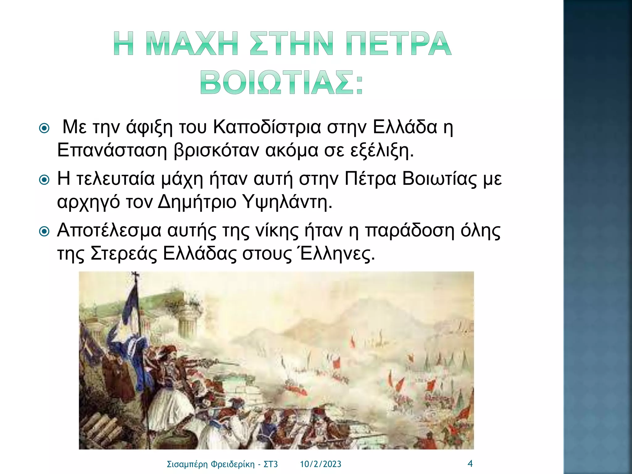 ΙΩΑΝΝΗΣ ΚΑΠΟΔΙΣΤΡΙΑΣ_ | PPTX
