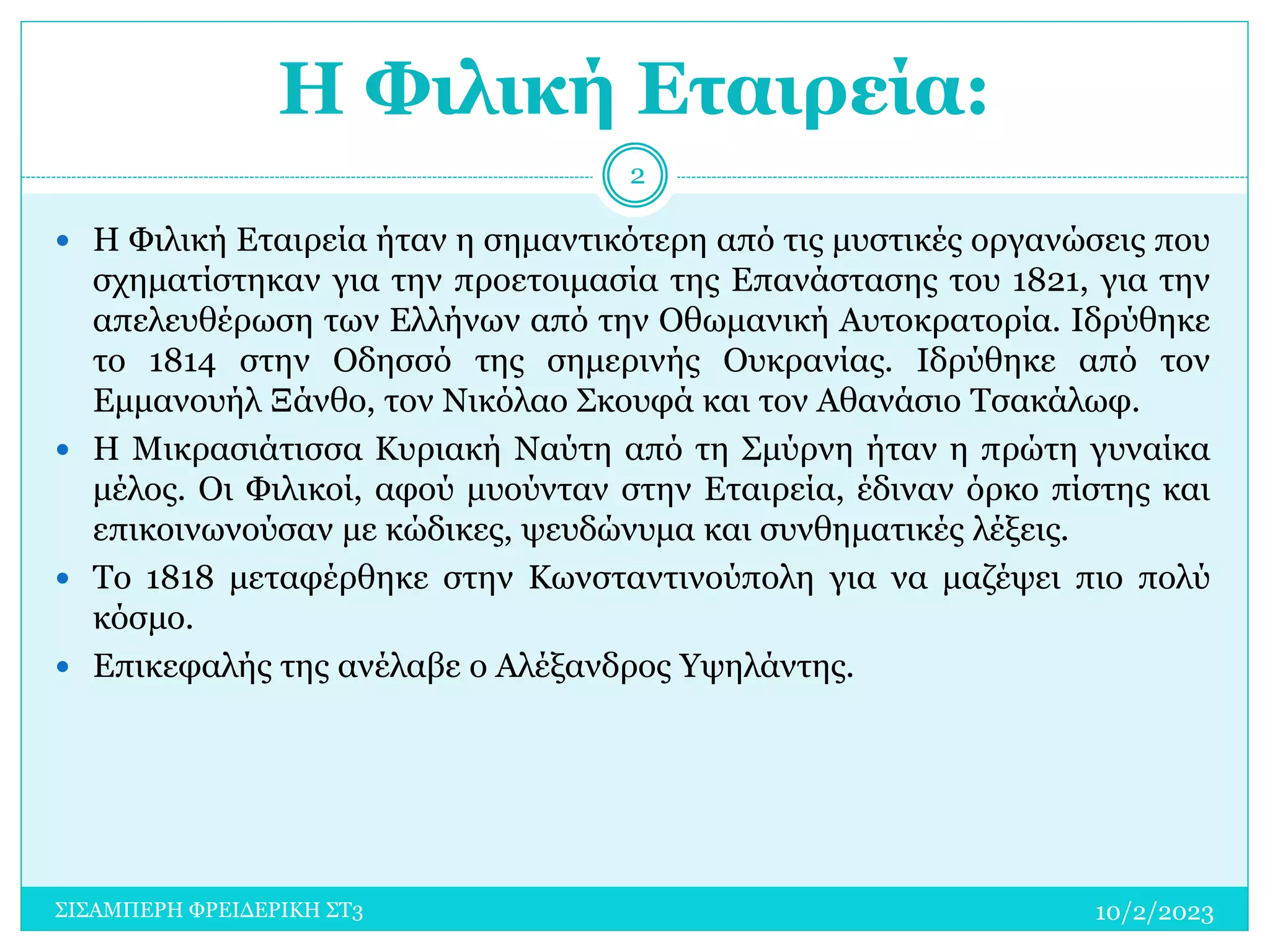 Η ΦΙΛΙΚΗ ΕΤΑΙΡΕΙΑ | PPT