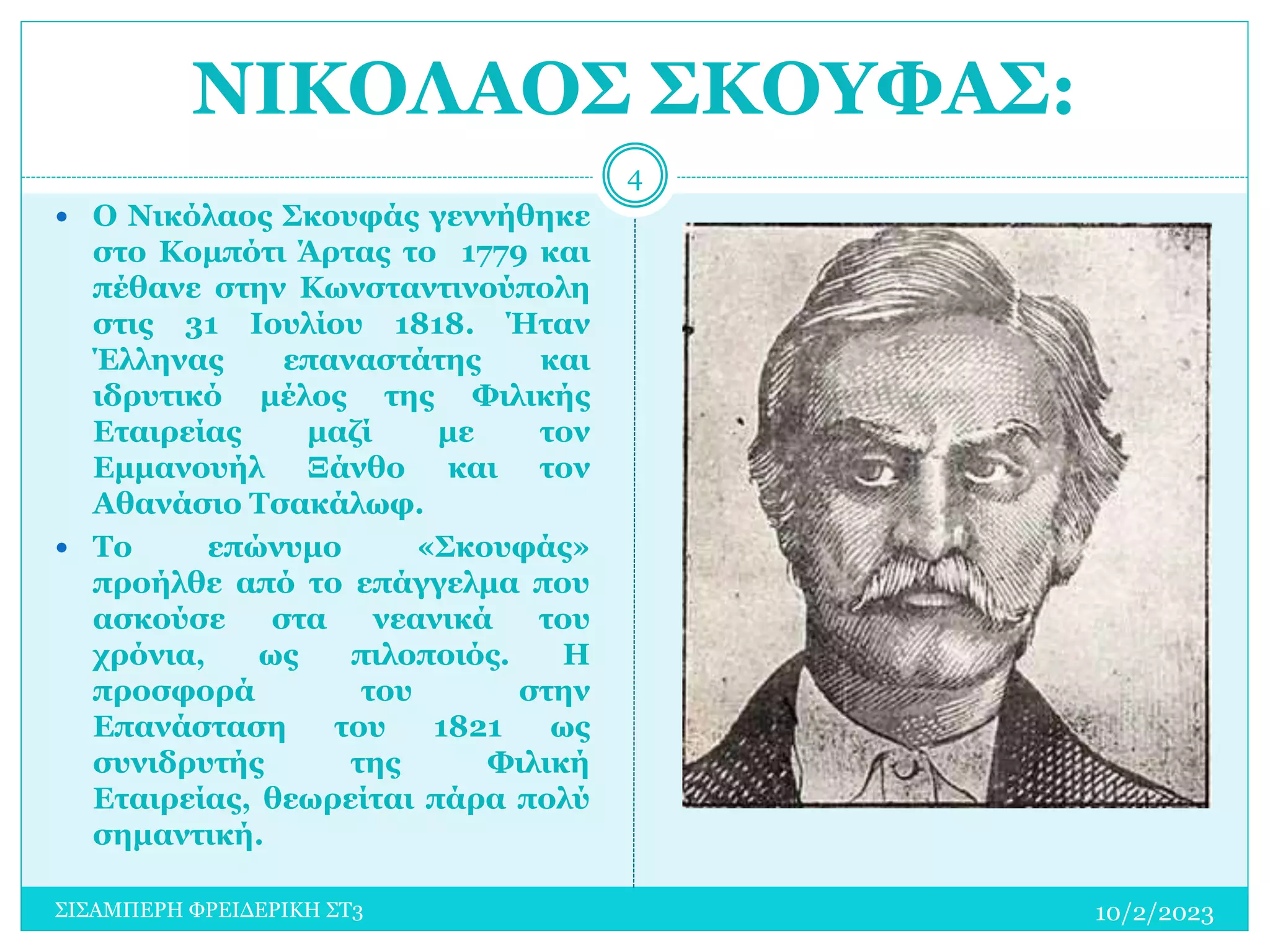 Η ΦΙΛΙΚΗ ΕΤΑΙΡΕΙΑ | PPTX