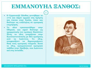 Η ΦΙΛΙΚΗ ΕΤΑΙΡΕΙΑ | PPTX