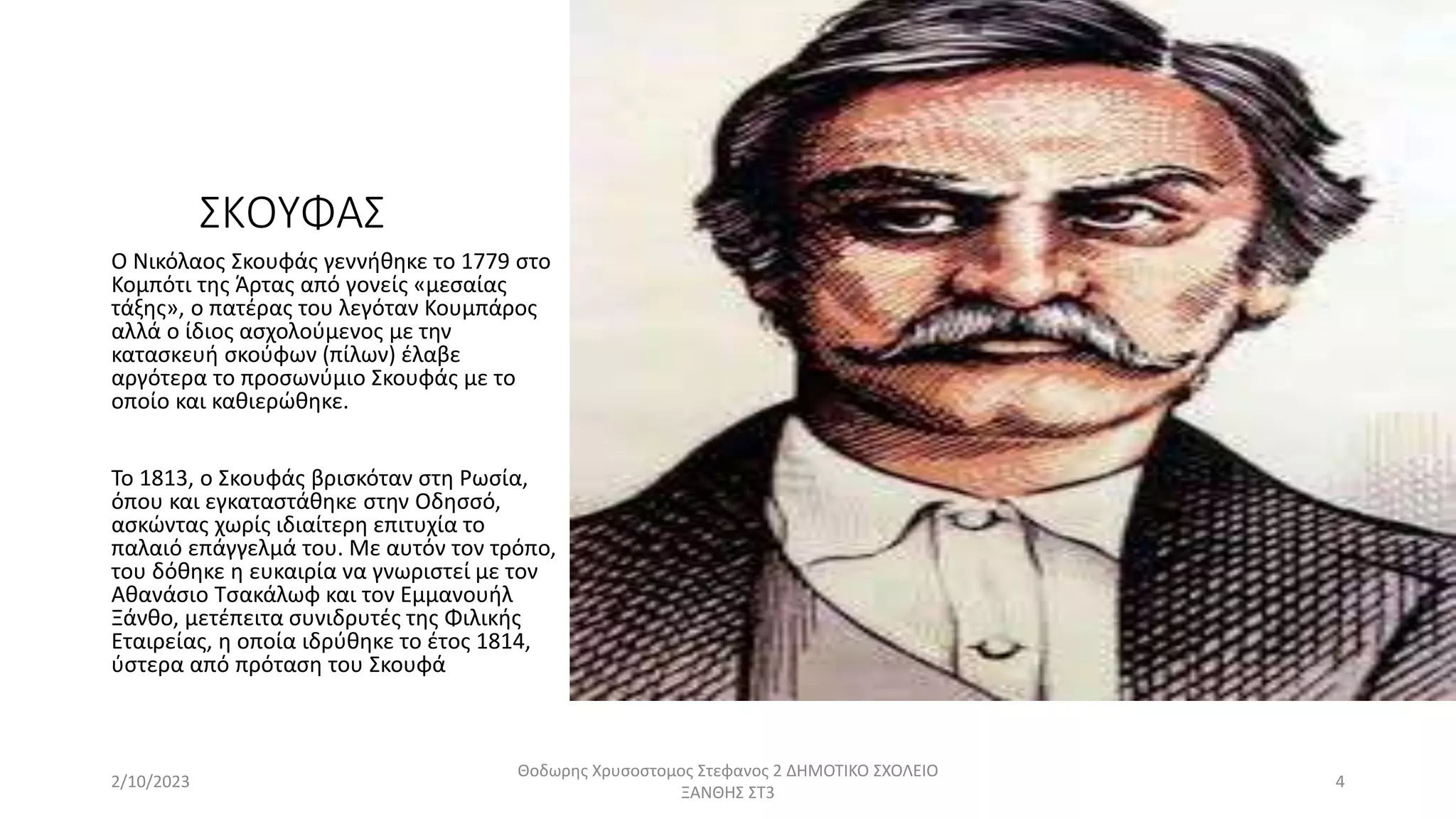 ΟΙ ΦΙΛΙΚΟΙ | PPT