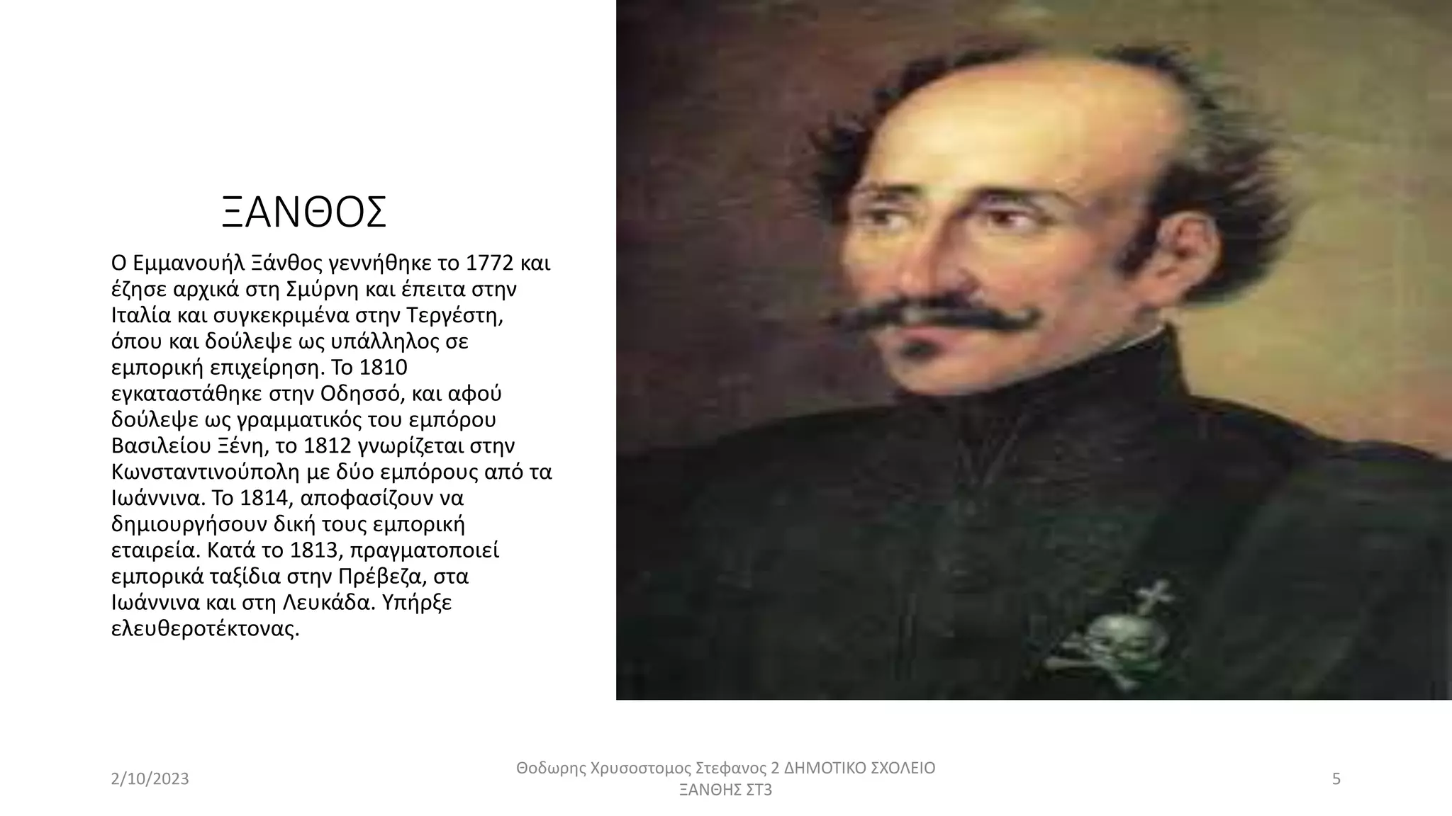 ΟΙ ΦΙΛΙΚΟΙ | PPT